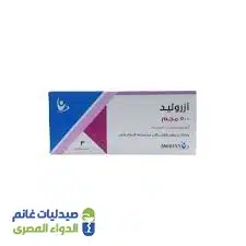 ازروليد 500 3 أقراص أقوى مضاد حيوي لعلاج العدوى والبكتيريا