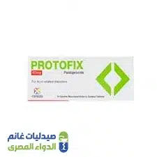بروتوفكس 40 مجم | 14 قرص - الدواء المصري
