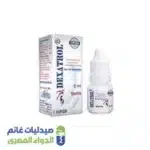 ديكساترول نقط | 5 مل - الدواء المصري