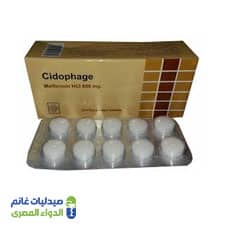 سيدوفاج ممتد المفعول 850 مجم 60 قرص - الدواء المصري