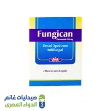 فنجيكان 150مجم | 2 كبسولة - الدواء المصري