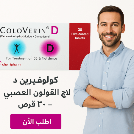 كولوفيرين د Coloverin D | السعر والجرعة والاستخدامات 2025