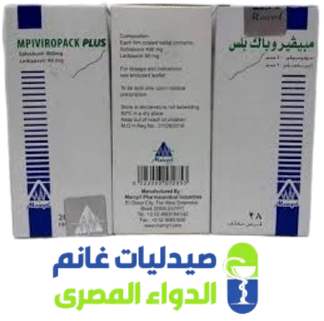 مبيفيروباك بلس -Mpiviropack plus - الدواء المصري
