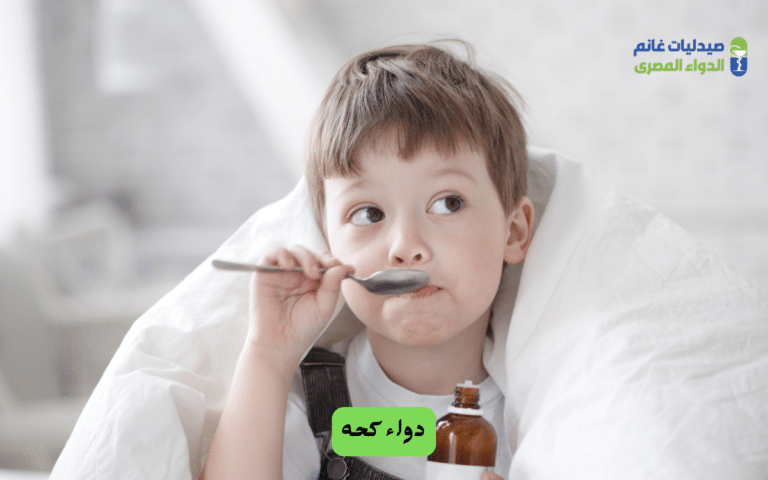 أفضل دواء كحه ناشفة (جافة) وأدوية الكحة المذيبة للبلغم - الدواء المصري